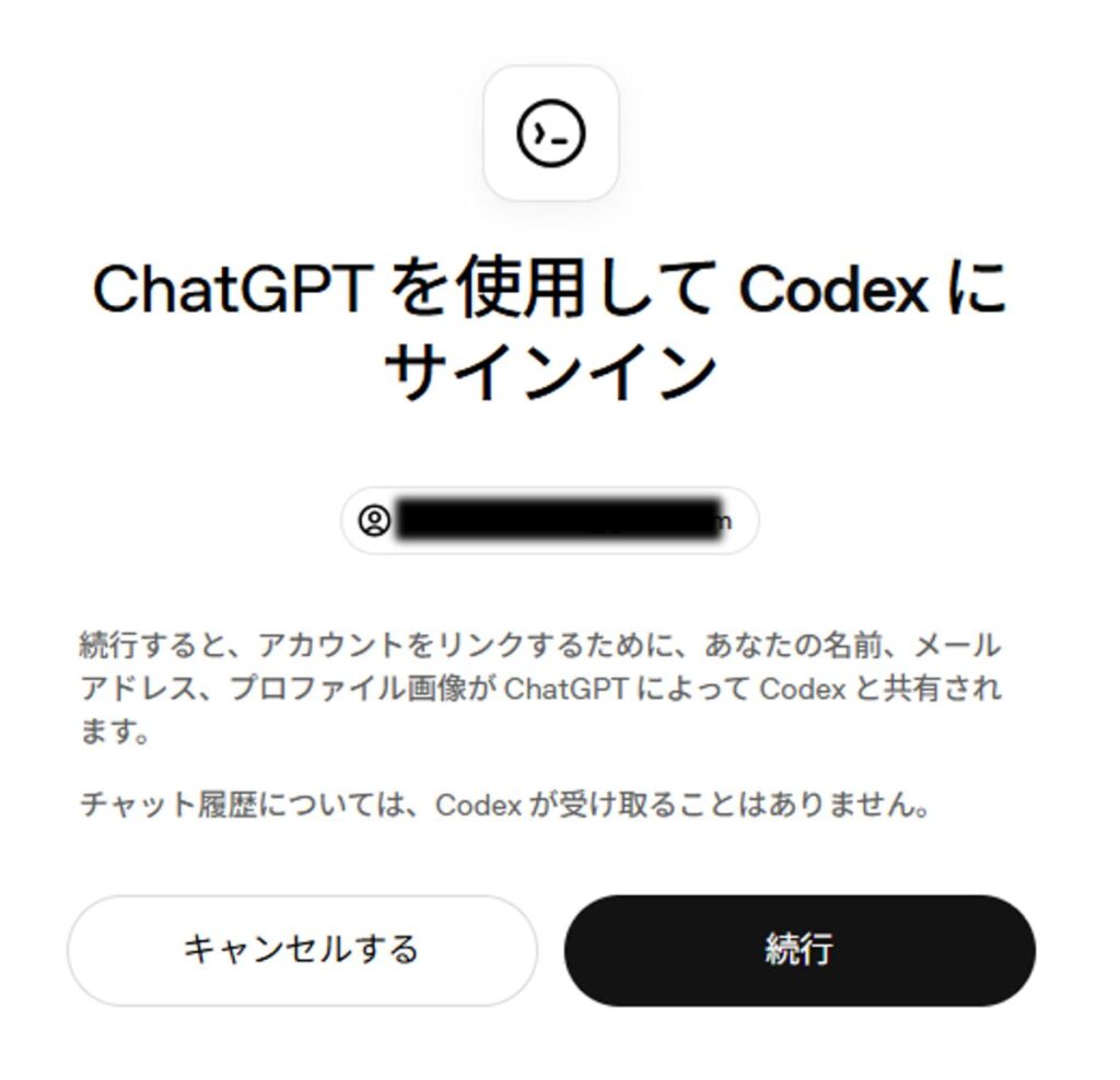 Windows11でCodex CLI＋ChatGPTを連携する方法