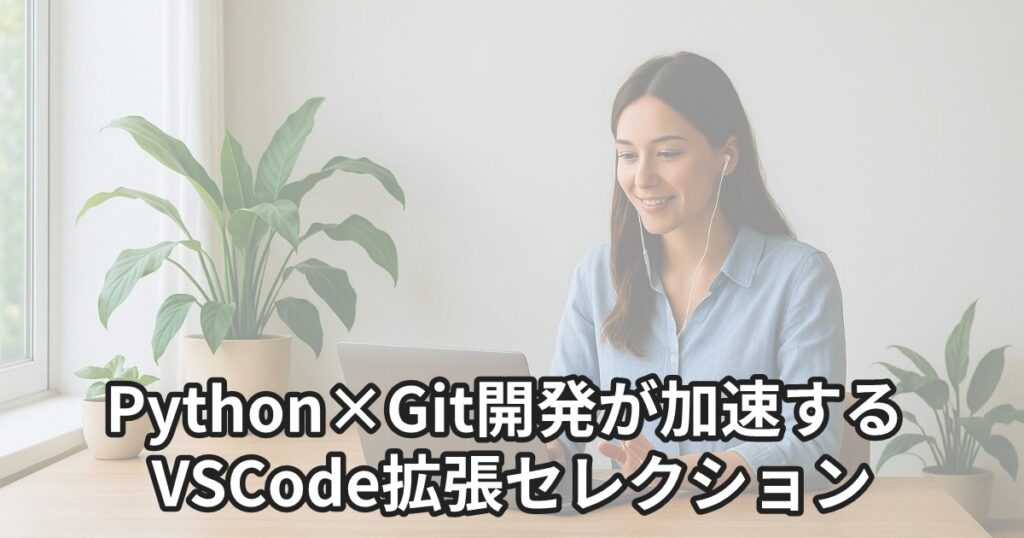 WSLでGitHubに接続するSSH設定と初期登録手順