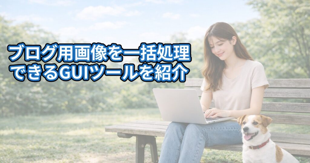 Python初心者向け：pipの使い方とvenv入門