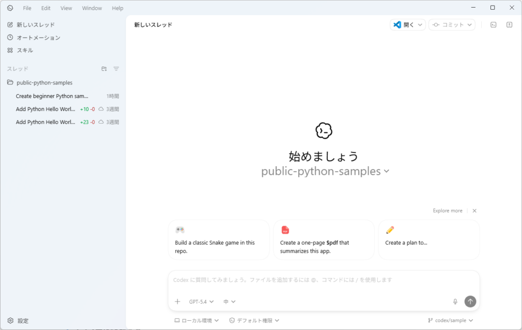 Windows版Codex appレビュー｜GitHub連携AIコーディング